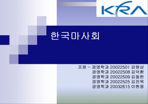 마사회 분석 및 기업과 윤리