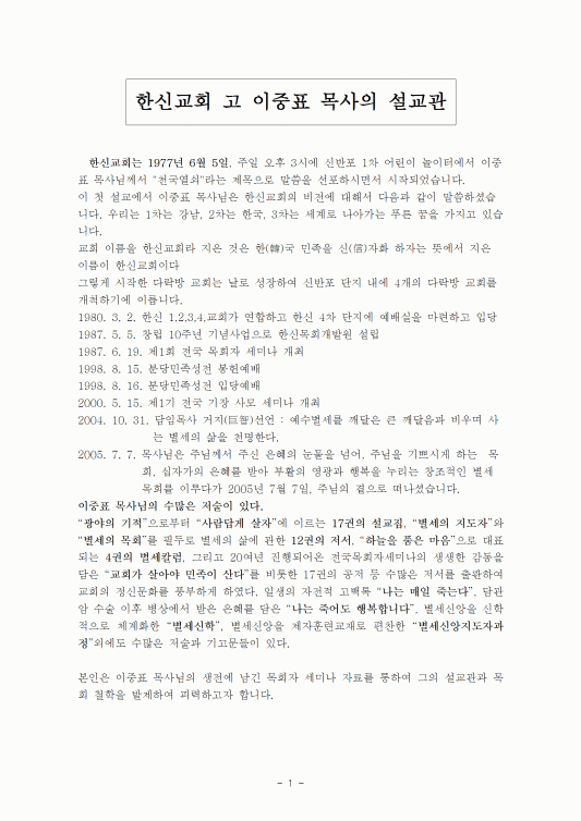 설교가 살아야 교회가 산다