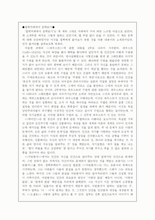 철학카페에서 문학 읽기