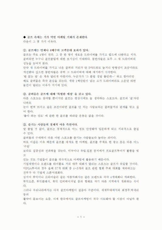 골프마케팅 레포트 자료