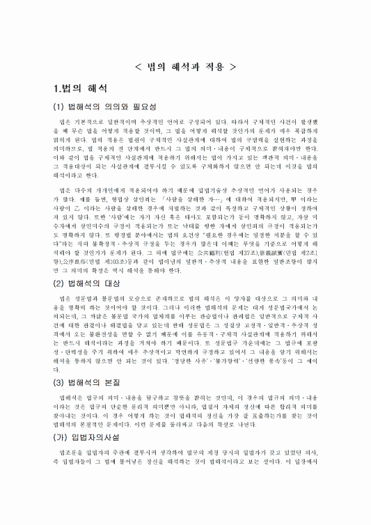 법의 해석과 적용에 대해서