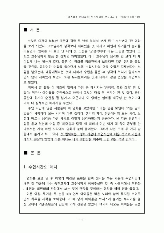 뉴스보이 레포트