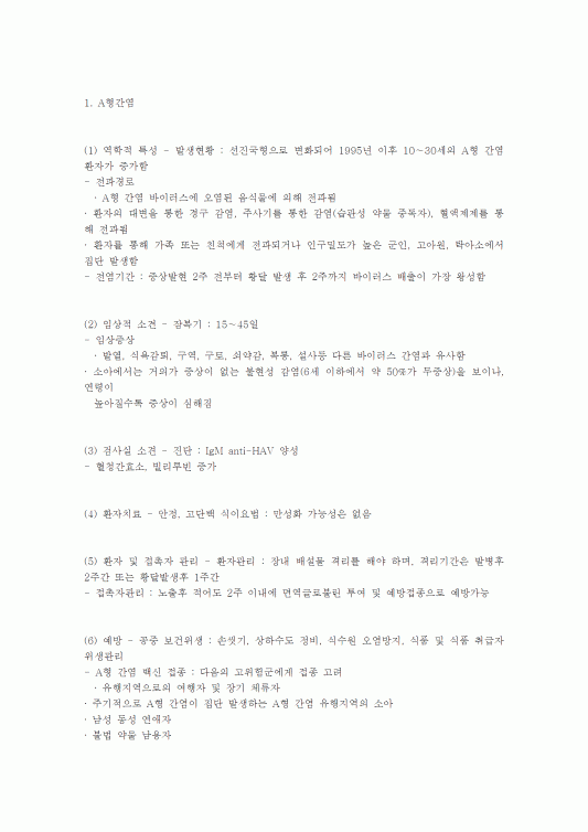 지정 전염병 레포트 자료