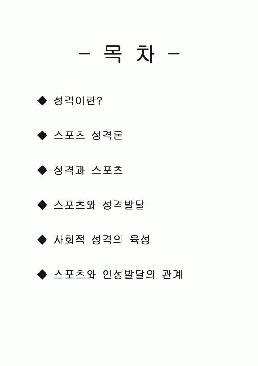 성격과스포츠