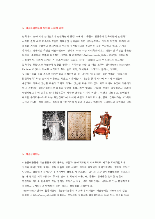 미술공예 운동에 대해서..