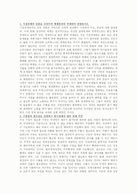 정치 경제에 관한 정리