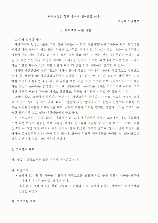환경교육 프로젝트