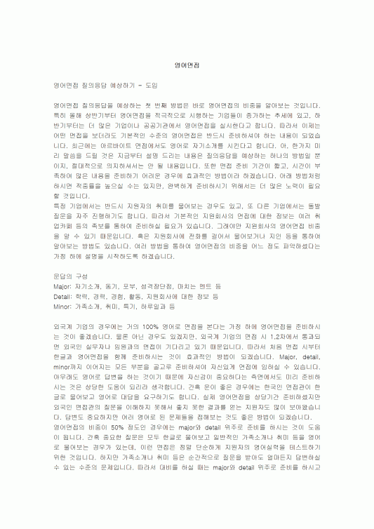 영어 면접 영어 인터뷰 대비