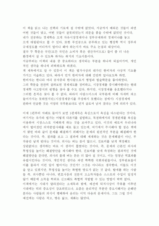 한비자가 나라를 살린다를 읽고.