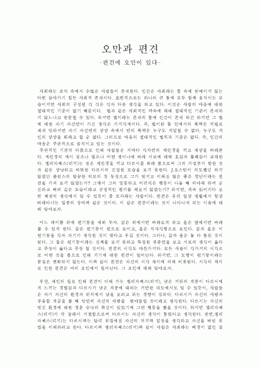 [독후감/서평/요약] 오만과 편견