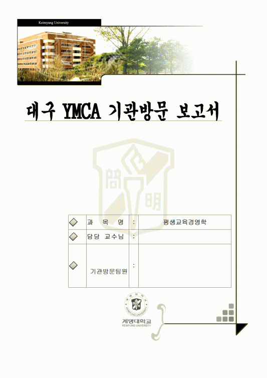 평생교육기관 대구 YMCA