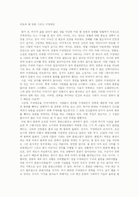 단종과 수양대군에 대한 리포트