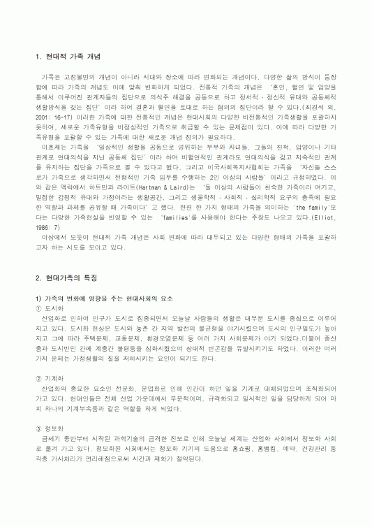 현대가족이란.