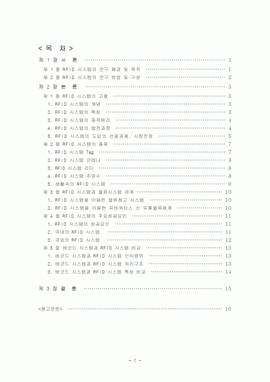 RFID를 이용한 시스템