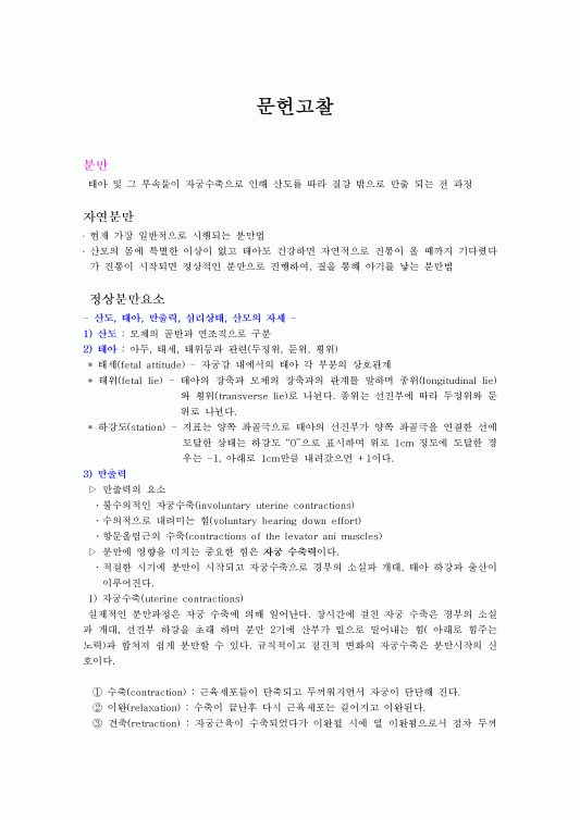 부인과정상분만케이스