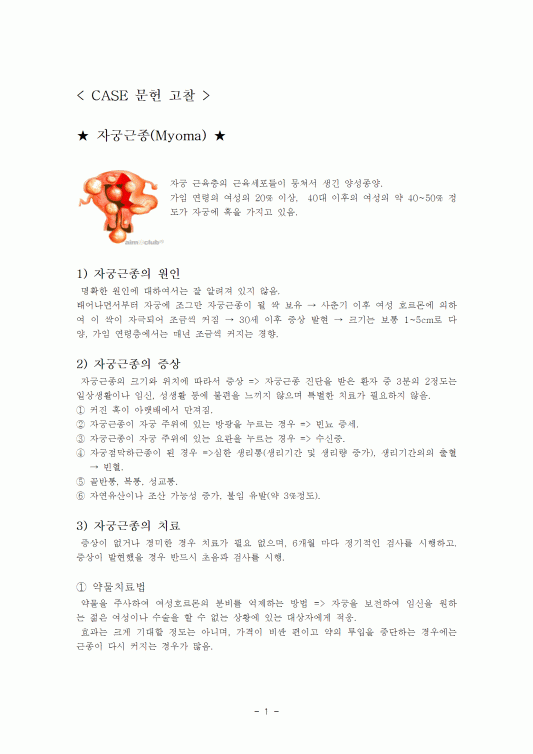 자궁근종 양성종양 임신 성생활