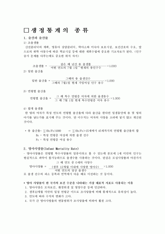 생정통계의 종류