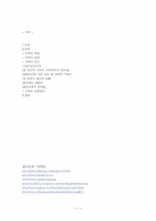 성과윤리 낙태에 대해서
