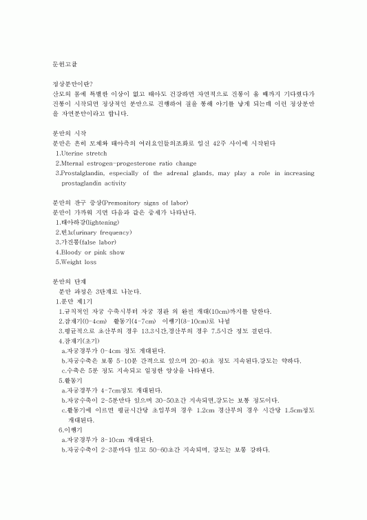 정상분만 NSVD 자연분만