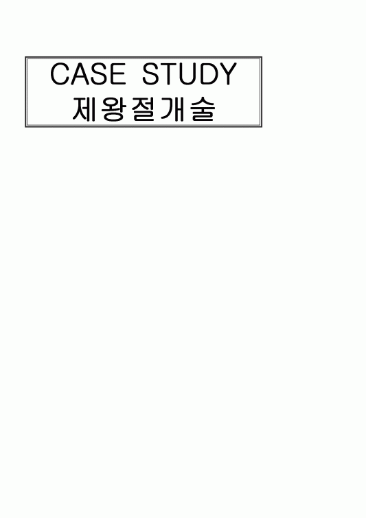 제왕절개 case