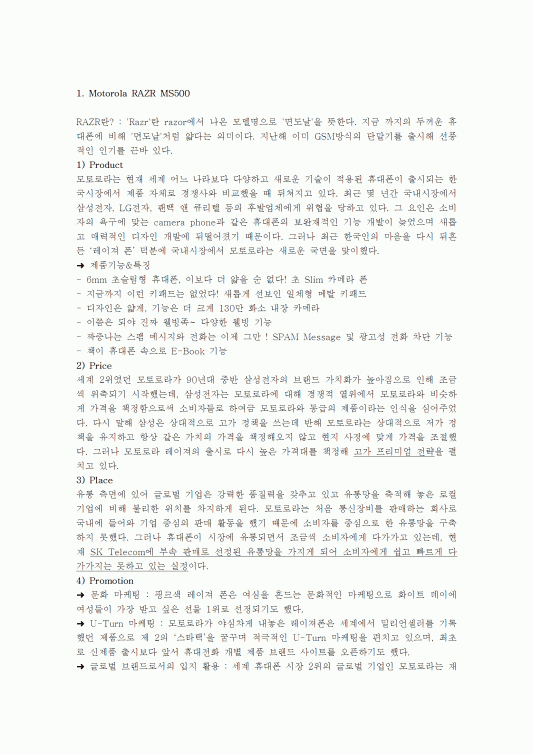 제품 4P 분석 레포트 자료