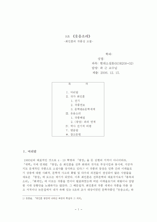 최인훈-웃음소리(평론)