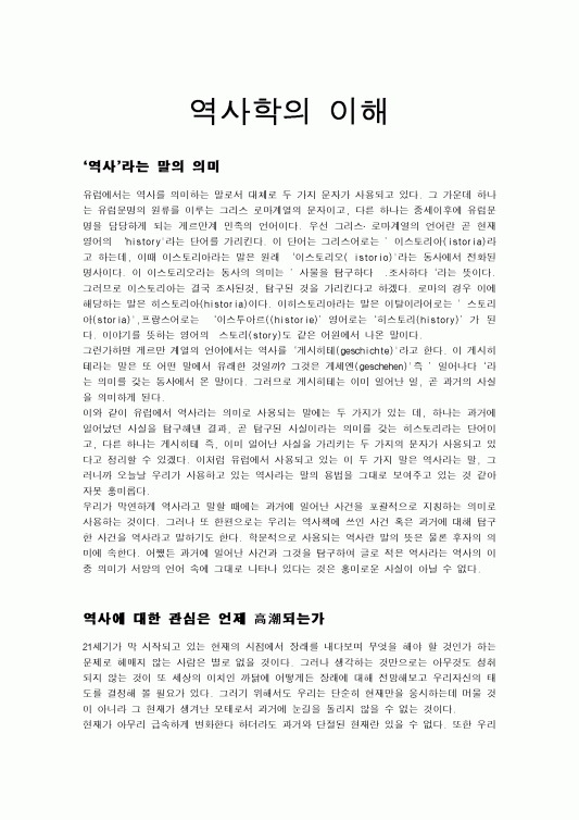 역사학의 이해
