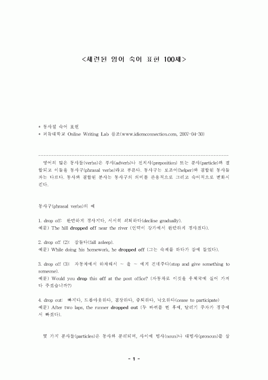 세련된 영어 숙어 표현 100 제