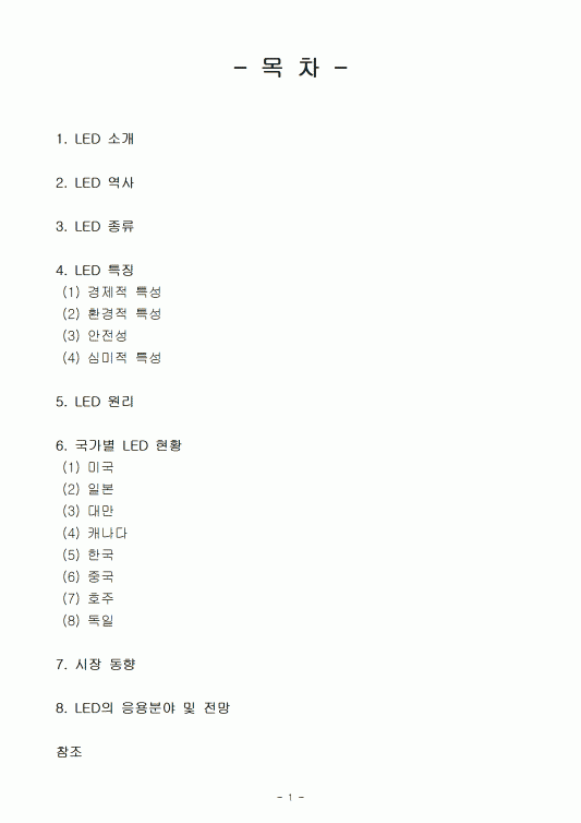 LED(발광다이오드)