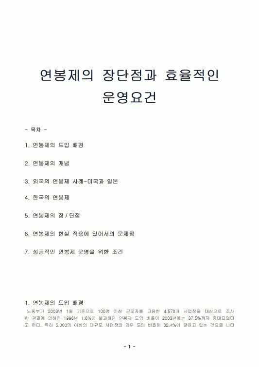 연봉제의 장단점과 효율적인 운영조건