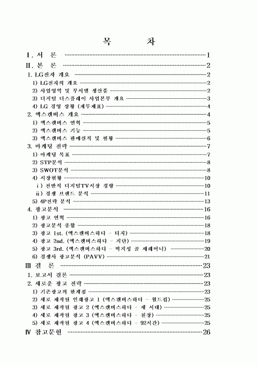 엑스캔버스 광고분석