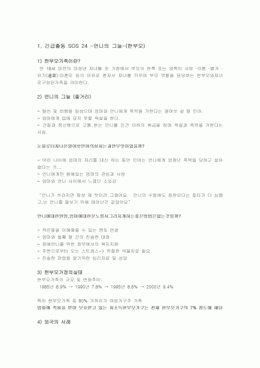 아동복지_학대,방임,한부모