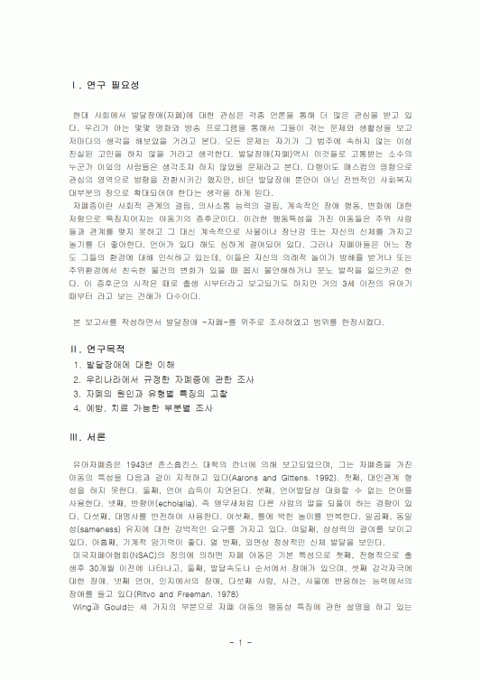 발달장애 - 자폐증 -