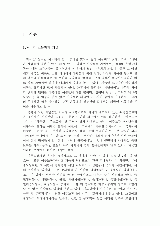 외국인 노동자의 사회복지