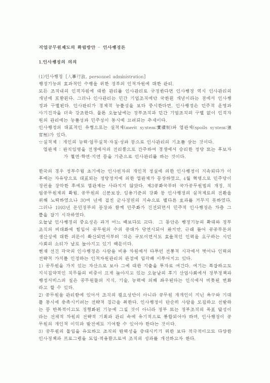 직업공무원 레포트 자료