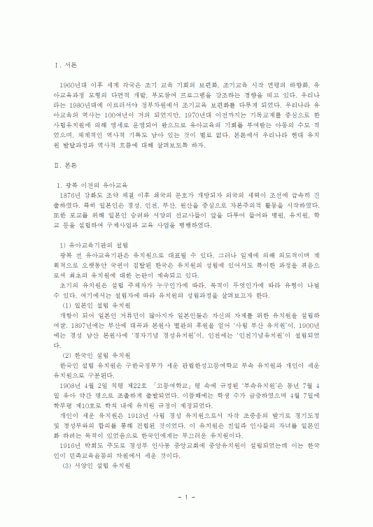 현대유아교육사