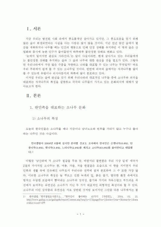 소나무 문화와 자작나무 문화의 차이점과 공통점