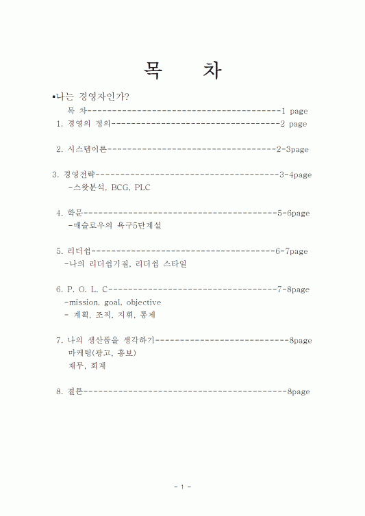 나는 경영자인가?
