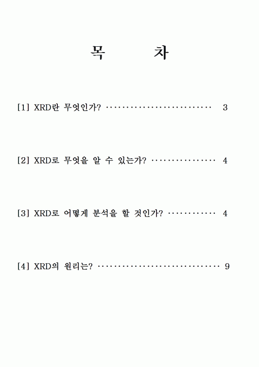 XRD를 이용한 솔더화합물 분석