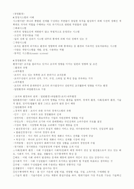 경영학의 이해 [인문과학]