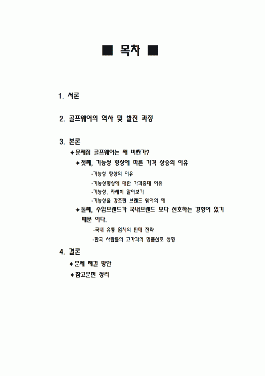 골프웨어의 가격과 기능에 대한 고찰