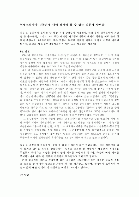 김동리에 대해 생각해 볼 수 있는 질문과 답변