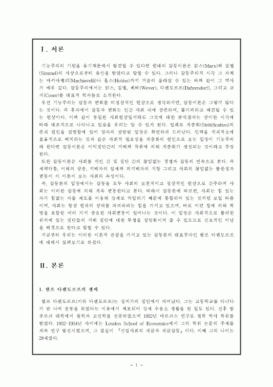다렌도르프에 대하여