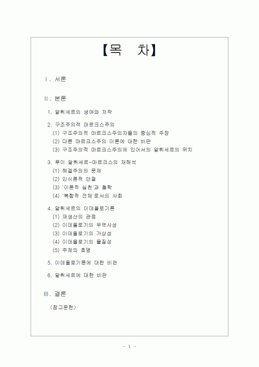 알튀세르에 대하여