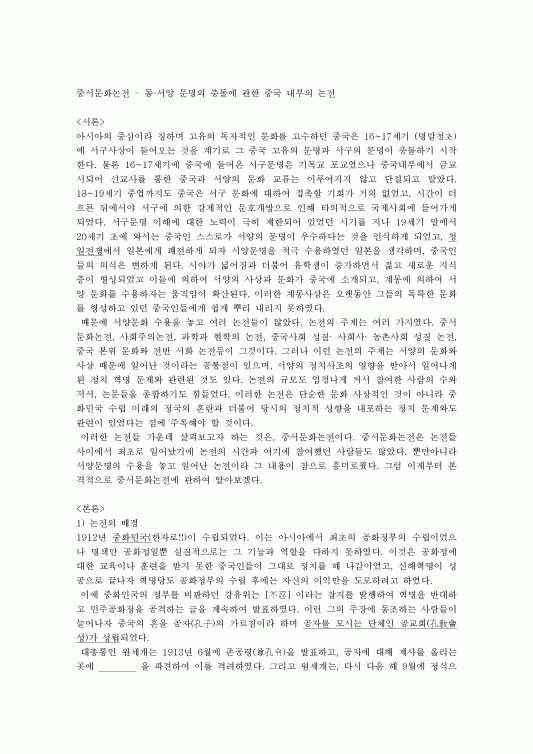 동양사 총촌 중서문화 논전