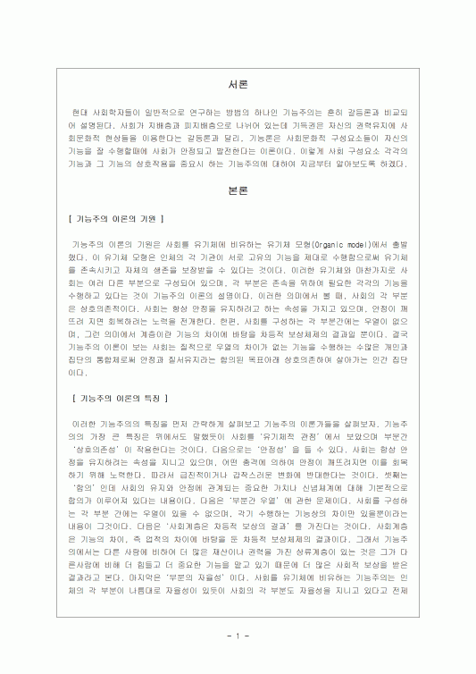 기능주의 이론