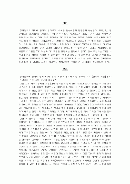 정치권력에 대하여