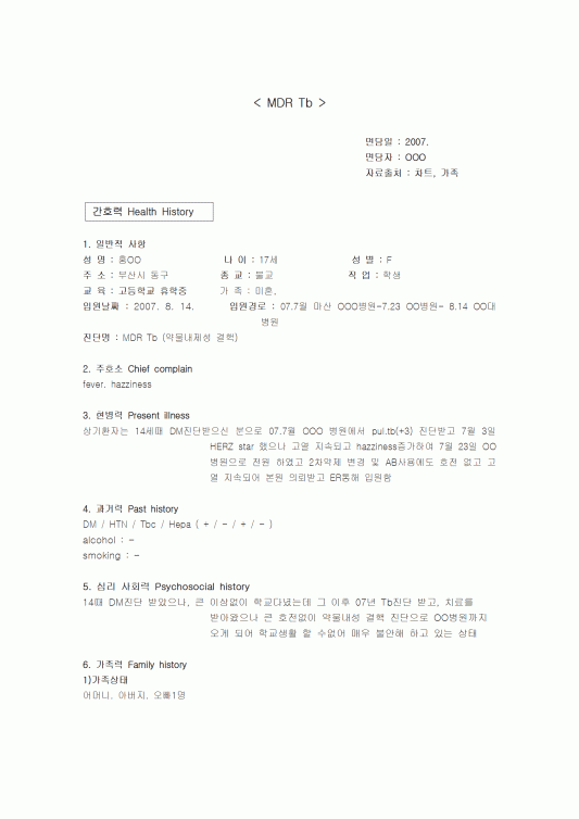 [MICU] 다제내성결핵 케이스 (MDR Tb)