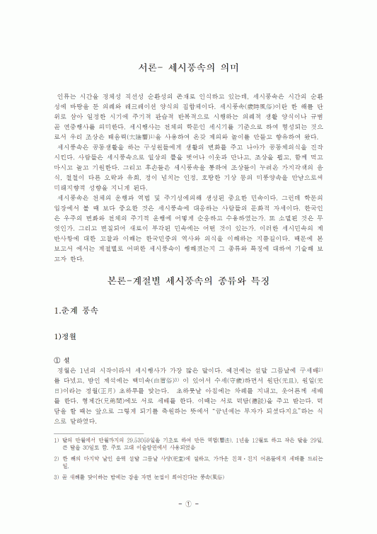 한국의 세시풍속 민속학