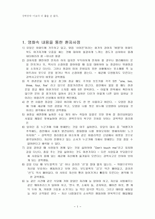 [정신간호학] 영화 -이보다 더 좋을 순 없다.